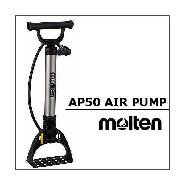 モルテン/molten/空気入れ(AP50)軽量＆コンパクトサイズで合宿や遠征時に最適！ ホース（AP50H）は部品対応可能です。ビニールボール用プラグ付き。■高さ50cm、重量約500g