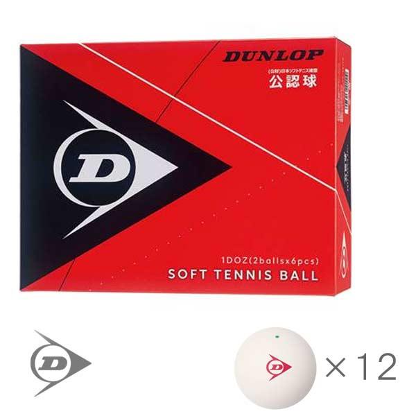 ダンロップ(DUNLOP)/ソフトテニス ボール 軟式 公認球 1ダース 1箱 12球 DSTB2DOZ■（公財）日本ソフトテニス連盟公認球■1箱（12球入り）【種別】 ソフトテニスボール【メーカー名】 ダンロップ（DUNLOP）【カラー】...