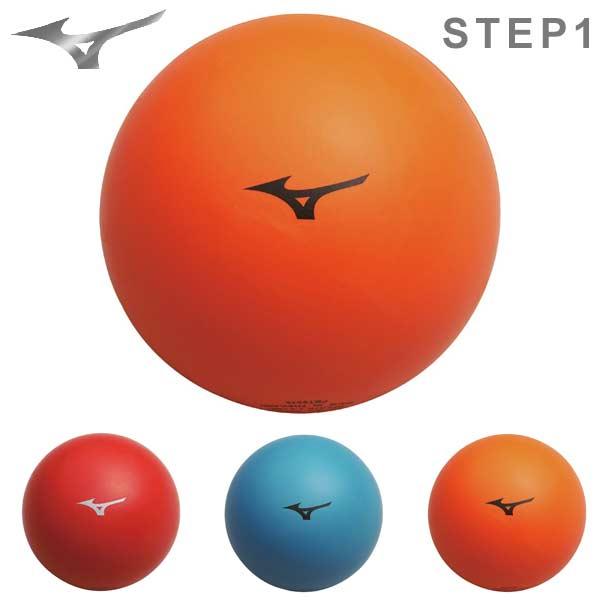 ミズノ/リフティングボール STEP1 大きめ 13cm トレーニングボール サッカー フットボール フットサル ボール P3JBRC41■サッカーの基礎トレーニングにおすすめのゴム素材のリフティング用ボール■STEP1小さいボールでリフテ...