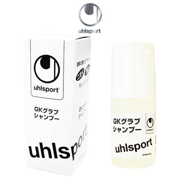 グローブを長持ちさせるためのキーパー必須のお手入用品！■パーム部の汚れを落とす本格洗浄用シャンプー(30ml)