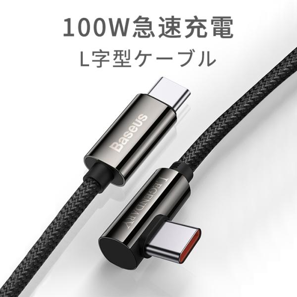 ブランド名：Baseus長　　さ：1M、2M色：ブラック商品説明：★PD20W急速充電★Type-C対応★PD18Wと互換可能★480Mbps高速転送★耐摩耗性と耐久性★変色しない・錆びない★対応機種Type-C対応のスマートフォン、タブレ...