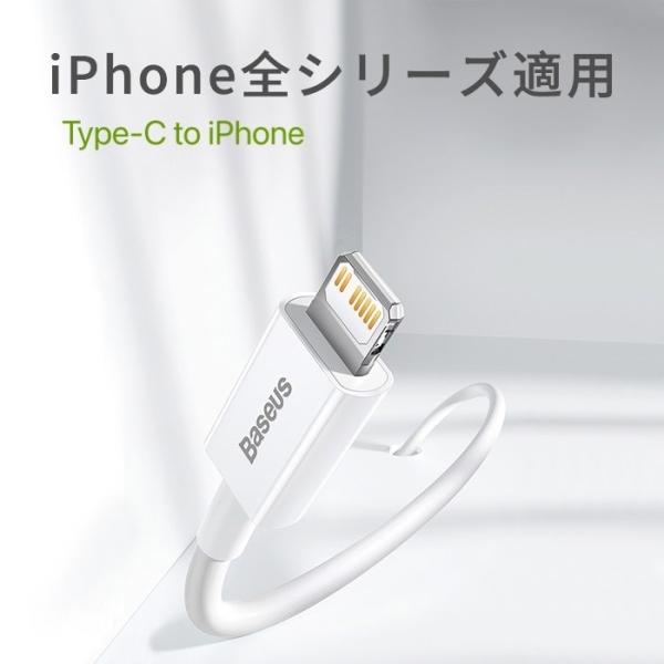 商品説明：ブランド名：Baseus長さ：1m、2m色；ブラック、ホワイト★Type-C to iPnone★PD 20W高速充電★2.4A最大出力、急速充電待たせない★進化する線芯、高耐久性★TPE素材 柔軟性・強い強度★充電・転送同時進行...