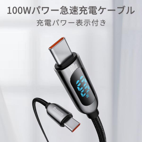 ブランド名：Baseus長　　さ：1m、2m色：グリーン、ブラック商品説明：★100Wパワー急速充電・パソコン対応★デジタル表示付き★ノートパソコンも急速充電できます★充電パワー直観表示、速度は一目でわかります★ビジネスに便利★電流量監視チ...