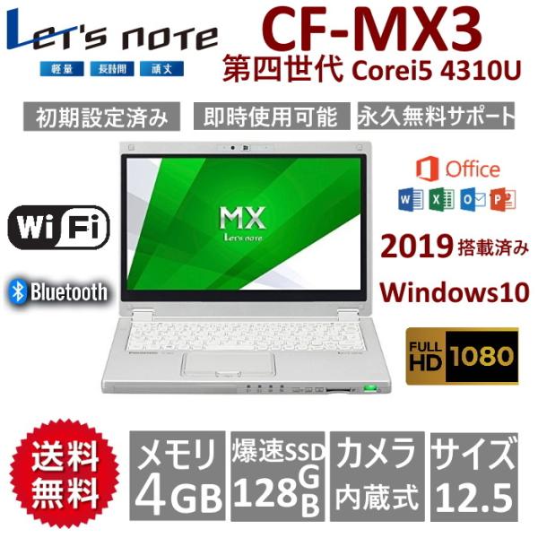 商品説明弊社管理番号CF-MX3！後ろゴム足1箇所欠品！■スペック情報型番:CF-MX3L15CS液晶サイズ:12.5型 Full HD（1920×1080ドット）TFTカラーIPS液晶OS: windows10 PRO 64bit(正規版...