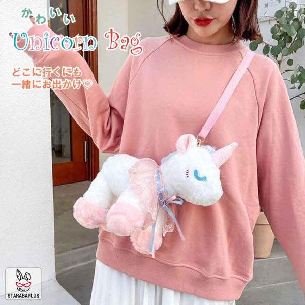 キュートなユニコーンバッグ