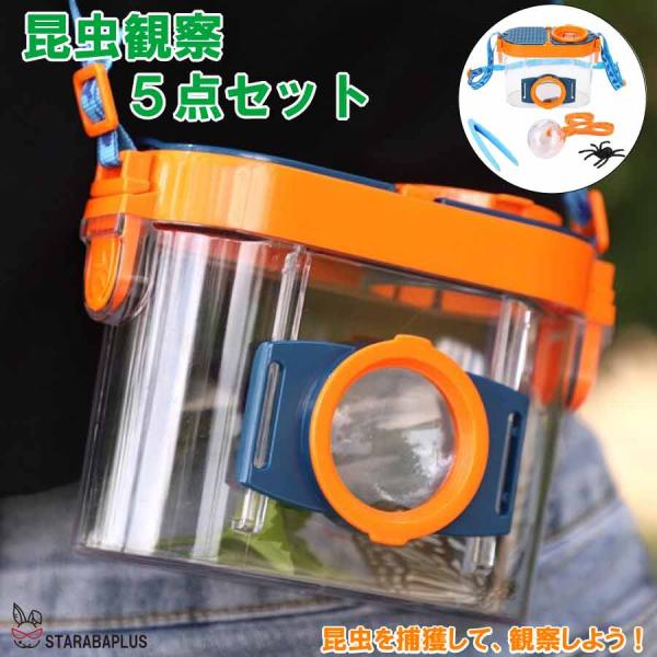 虫かごセット:観察レンズ付き虫かごです！（観察レンズとピンセット、ベルト付き）丈夫でしっかりした作りなので長く使えます。上部と側面の二重拡大鏡：両方の拡大鏡は直径1.5インチ（37mm）で、上部は2.6倍の倍率、側面は4.5倍の倍率で、これ...