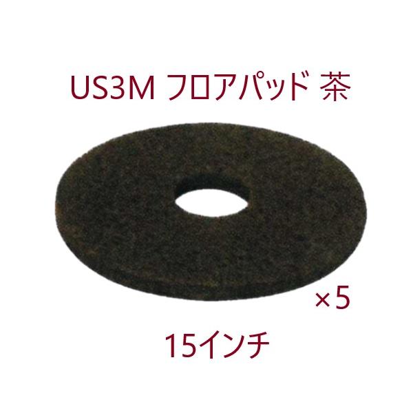 フロアポリッシャー本体14インチ（パッド台15インチ）用メーカー：スリーエム カンパニー(アメリカ合衆国)販売単位：１箱(5枚)