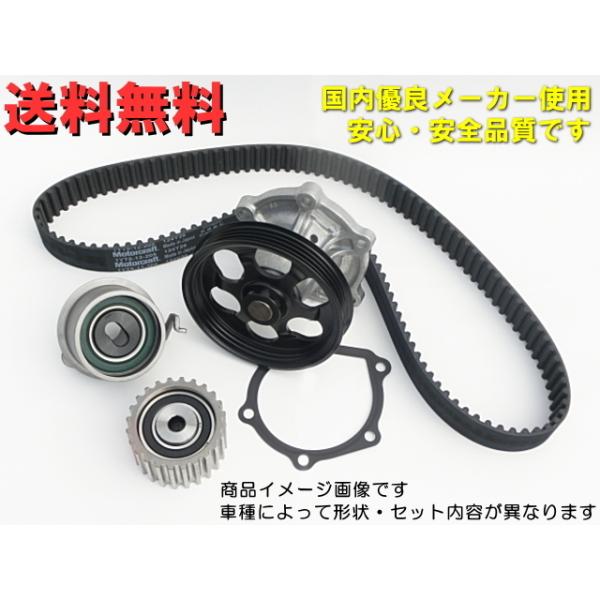 ◆適 合 車 種・車種： マツダ ボンゴ フレンディ・型式： SKE6V・年式： H11.07 - ・エンジン： FEE・仕様： ・セット内容： タイミングベルト テンショナー アイドラー ウォーターポンプ◆商 品 説 明タイミングベルト ...