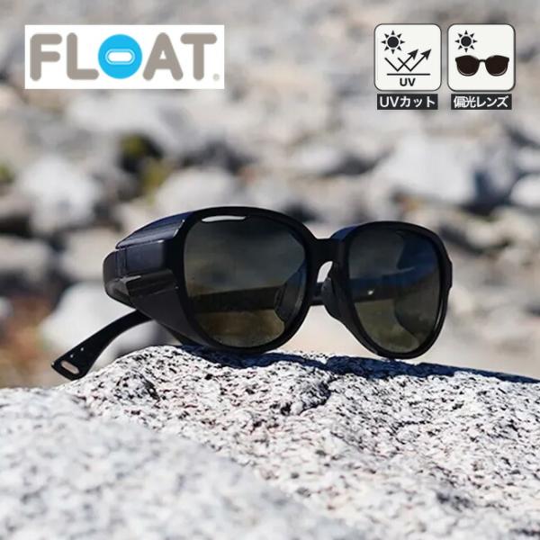 アウトドアシリーズの10周年を記念して開発された、機能性とデザインを兼ね備えたハイエンドモデル。軽量で耐久性に優れたフレームと、高性能な偏光レンズを採用し、アウトドアシーンでの快適な視界を提供します。■ブランド名：FLOAT ■商品名：シエ...