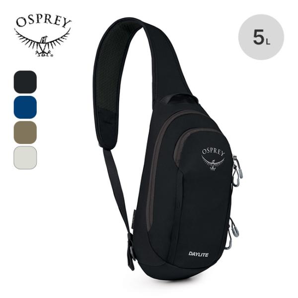 左右どちらにも切り替えることができるショルダーパック■ブランド名：OSPREY ■商品名：デイライトスリング ■商品型番：OS57183 ■カラー：ブラック【OS57183001】,ナイトシフト【OS57183002】,タンコンクリート【O...