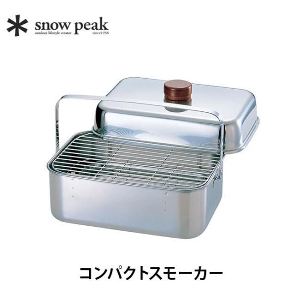 ■ブランド名： snow peak　スノーピーク■商品名：Compact Smoker　コンパクトスモーカー■商品型番： CS-092■サイズ：315×220×165mm■素材:本体/ステンレス0.5mm厚、ネット・汁受け皿/ステンレス、ツ...