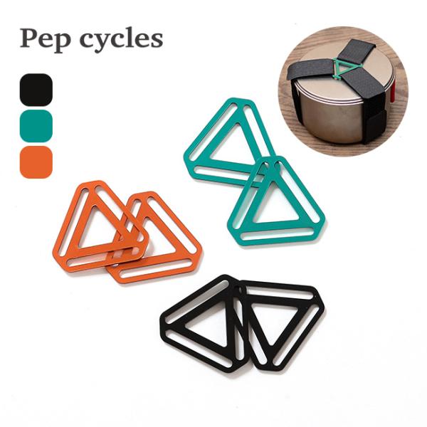 丸型クッカーを束ねるバンド■ブランド名：TiNY by Pep cycles ■商品名：タイニー トリループ ■商品型番：― ■カラー：ブラック,グリーン,オレンジ ■サイズ：(ベルト)26cm ■素材：(ループ)アルミ、〈ベルト〉ナイロン...