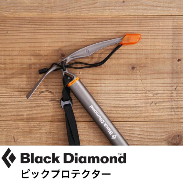 ■ブランド名：Black Diamond ブラック ダイヤモンド■商品名：ピックプロテクター■商品型番：BD32400■サイズ：−■素材：TPU■重量：16g■生産国：−Black Diamond ブラックダイヤモンド ピックプロテクター ...