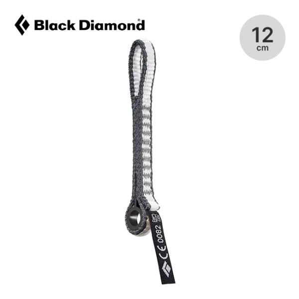 超高強度繊維ダイネックス を使用したドッグボーンランナー(12cm)■ブランド名：Black Diamond ■商品名：10mmダイネックスドッグボーン 12cm ■商品型番：BD14070 ■カラー：ホワイト／グレー【BD14070001...