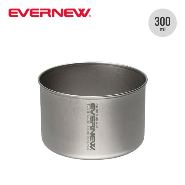 僅か0.2mm厚の軽量なチタンカップ■ブランド名：EVERNEW■商品名：エイペックスカップt0.2■商品型番：ECAL731■カラー：ー■サイズ：外径91、内径87、深さ58mm■素材：純チタン（国内製造）■重量：29g■生産国：日本エバ...