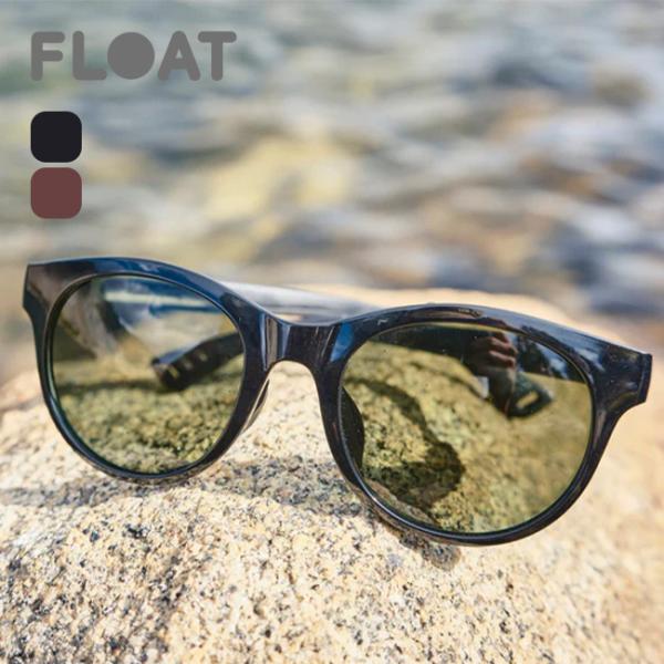 MESAはやさしい雰囲気のボストン型。■ブランド名：FLOAT ■商品名：メサ ■商品型番：MESA ■カラー：ブラック／グリーン(偏光レンズ),ブラウン／ブラウン(偏光レンズ) ■レンズサイズ：幅51×縦44mm ■素材： フレーム／プラ...