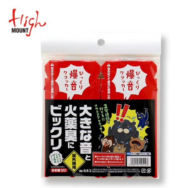 爆音効果でみんなびっくり！安心安全な日本製クラッカー■ブランド名：HIGHMOUNT ■商品名：びっくり爆音クラッカー(2個入) ■商品型番：13050 ■カラー：ー ■サイズ：約W75×H160×D15ｍｍ（パッケージサイズ：約W160×...