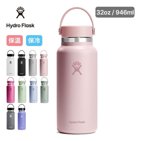 温度を保つための二重壁真空断熱技術を採用したハイドレーションボトル（946ml)■ブランド名：HydroFlask ■商品名：ハイドレーション32ozワイドマウス ■商品型番：― ■カラー：ホワイト【8900180010171】,ブラック【...