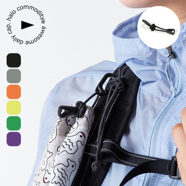 バンダナや手ぬぐいを結ばずに留める事が出来るフックコード。■ブランド名：halo commodity ■商品名：ダングルコード ■商品型番：h243-902 ■カラー：ブラック,グレー,オレンジ,イエロー,ソリッドグリーン,ソリッドパープル...