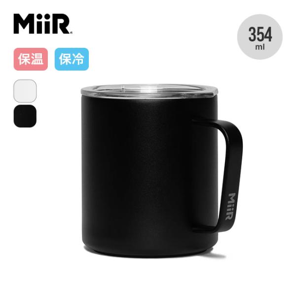 自宅でもアウトドアでも活躍する、スタイリッシュで機能的なキャンプカップ■ブランド名：MiiR■商品名：キャンプカップ12oz■商品型番：A10002■カラー：ホワイト【A10002-0100】,ブラック【A10002-9000】■サイズ：H...