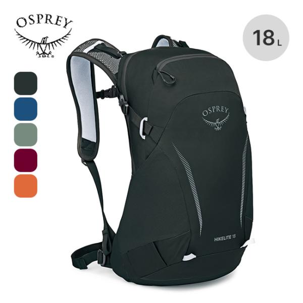 普段使いからハイキングまで使えるシンプルなベンチレーションパック■ブランド名：OSPREY ■商品名：ハイクライト18 ■商品型番：OS57193 ■カラー：ブラック,アトラスブルー,パインリーフグリーン,カメレオンブラック,コイオレンジ／...
