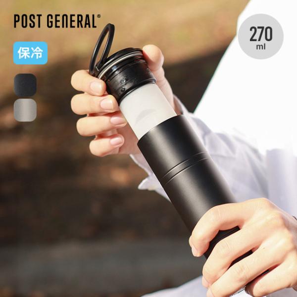 シンプルで洗練された佇まいが魅力の、氷嚢アイスボトル■ブランド名：POST GENERAL ■商品名：ダブルウォールアイスボトル270ml ■商品型番：― ■カラー：ブラック,スチールグレー ■サイズ：Φ53×h175mm ■素材：STAI...