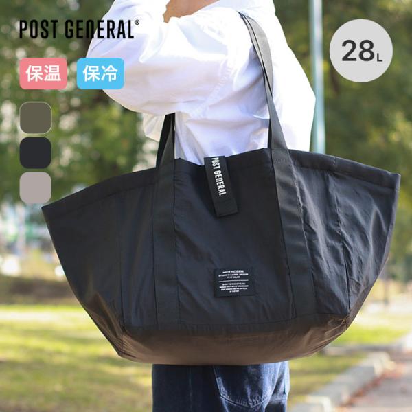レジバスケットにセットできる、使い勝手の良い保冷トートバッグ■ブランド名：POST GENERAL ■商品名：ショッピングバスケットクーラートート ■商品型番：― ■カラー：オリーブ【982640029】,ブラック【982640030】,グ...