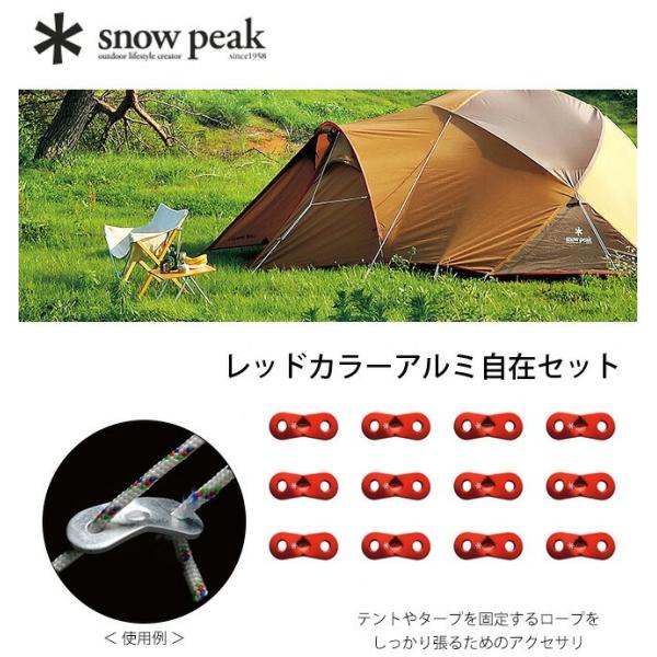 ■ブランド名：snow peak スノーピーク■商品名：レッドカラーアルミ自在 12個セット■商品型番：R-050-1■サイズ：ー■素材：アルミニウム合金（アルマイト加工）■重量：ー■生産国：ー■カラー：レッド※ロープは付属していませんsn...