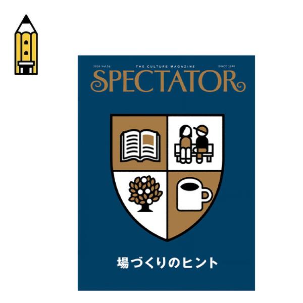 Vol.56 場づくりのヒント■ブランド名：SPECTATOR■商品名：vol.56 場づくりのヒント■商品型番：―■カラー：ー■サイズ：B5変型 160頁■素材：―■重量：―■生産国：―スペクテイター vol.56 場づくりのヒント SP...