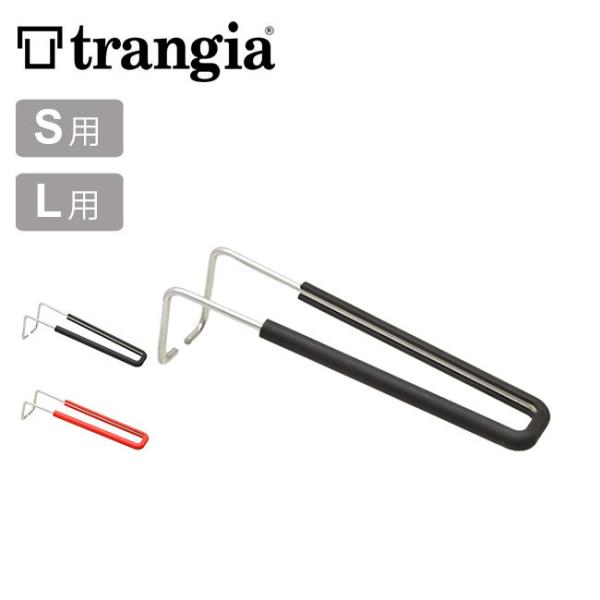 メスティン、ラージメスティンの交換用ハンドルです。カラーは、ブラックとレッドの2色です。■ブランド名：Trangia■商品名：メスティン用ハンドル■カラー：S用ブラック、L用ブラック、S用レッド、L用レッド■サイズ：S用、L用※S用：トラン...