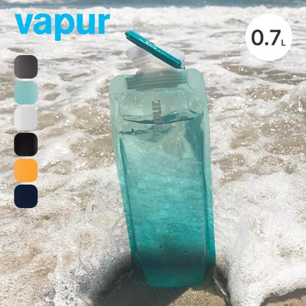 Anti-Bottleは満水時には自立し、空にすると折りたたんでポケットやバッグに簡単に収納できます■ブランド名：vapur ■商品名：ワイドマウスアンチボトル0.7L ■商品型番：― ■カラー：ブラックアウト【30177】,マリブティール...