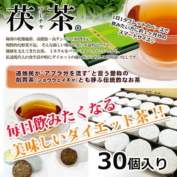 ■商品名　高級茯茶(フーチャ) 30個入り■内容量　茯茶 5g×30個/150g■原材料名・名称　茶■お召し上がり方　茯茶:茯茶を包んでいる金シールと包装紙を外して茶葉を取り出します。ヤカンやお鍋で5分ほど煮出していただくと約1.5〜2リッ...