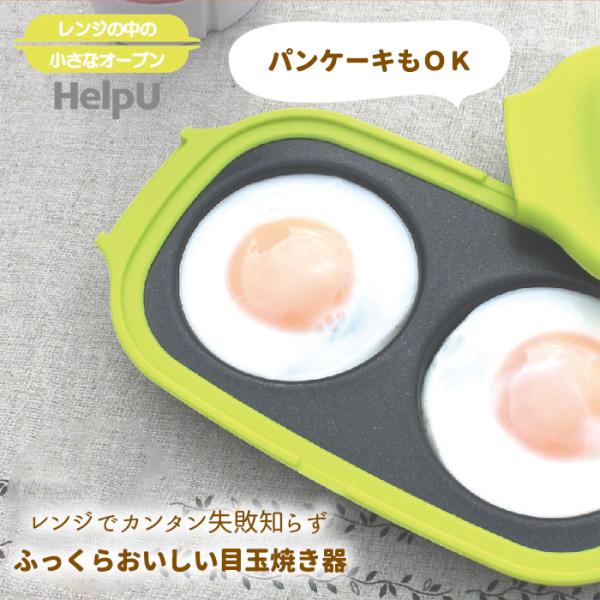 ■商品名：電子レンジ専用 エッグメーカー■ブランド：ヘルプユー HelpU■ブランド国名：中国■寸法：本体＋ふた：22.7×12.6×3.9cm（本体：22.7×12.6×2.4cm、フタ：22.7×12.6×1.9cm）■カップ部分：直径...