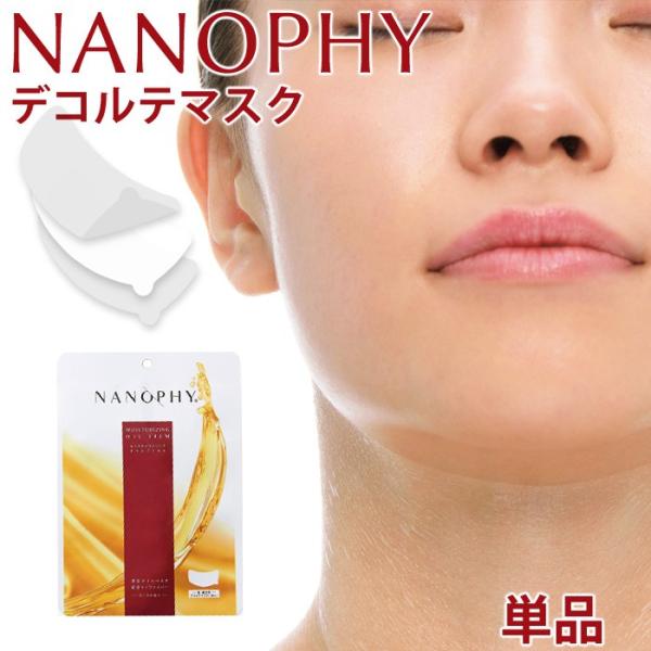 ■商品名NANOPHY MOISTURIZING OIL FILM デコルテマスク 単品■容量単品(1枚入)■成分グリセリン、水、ポリビニルアルコール、オリーブ果実油、スクワラン、ホホバ種子油、アルガニアスピノサ核油、カニナバラ果実油、ダマ...