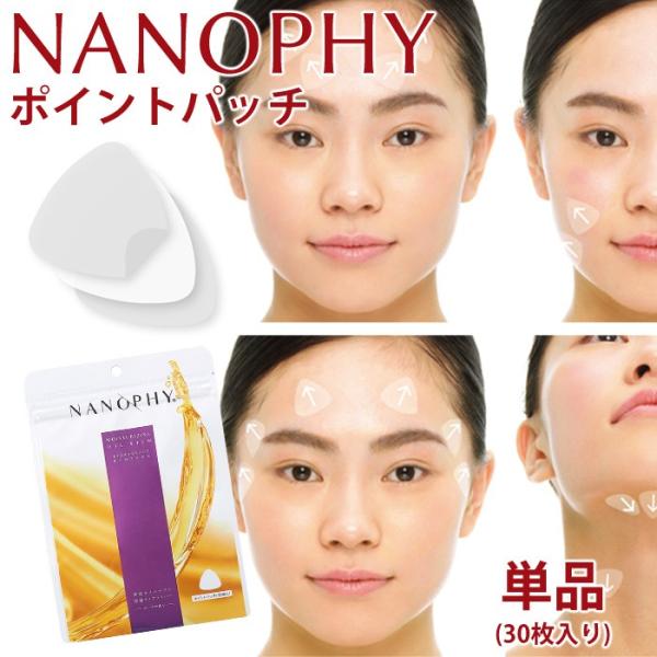 ■商品名NANOPHY MOISTURIZING OIL FILM ポイントパッチ 単品■容量ポイントパッチ（30枚入り）■成分グリセリン、水、ポリビニルアルコール、オリーブ果実油、スクワラン、ホホバ種子油、アルガニアスピノサ核油、カニナバ...