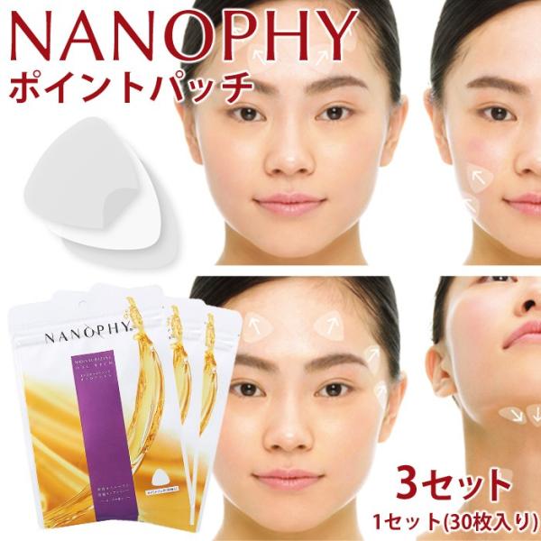 ■商品名NANOPHY MOISTURIZING OIL FILM ポイントパッチ 3セット■容量ポイントパッチ（30枚入り）■成分グリセリン、水、ポリビニルアルコール、オリーブ果実油、スクワラン、ホホバ種子油、アルガニアスピノサ核油、カニ...