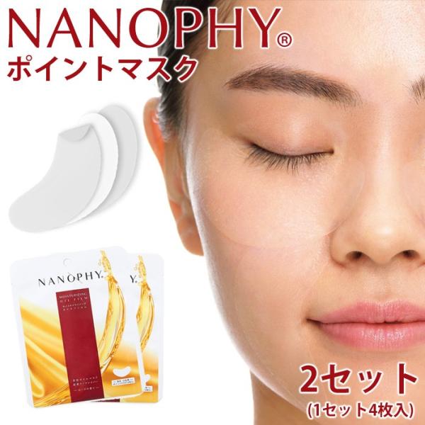 ■商品名NANOPHY MOISTURIZING OIL FILM ポイントマスク 2セット■容量単品（4枚入）■成分グリセリン、水、ポリビニルアルコール、オリーブ果実油、スクワラン、ホホバ種子油、アルガニアスピノサ核油、カニナバラ果実油、...