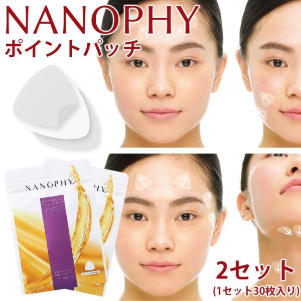 ■商品名NANOPHY MOISTURIZING OIL FILM ポイントパッチ 2セット■容量ポイントパッチ（30枚入り）■成分グリセリン、水、ポリビニルアルコール、オリーブ果実油、スクワラン、ホホバ種子油、アルガニアスピノサ核油、カニ...