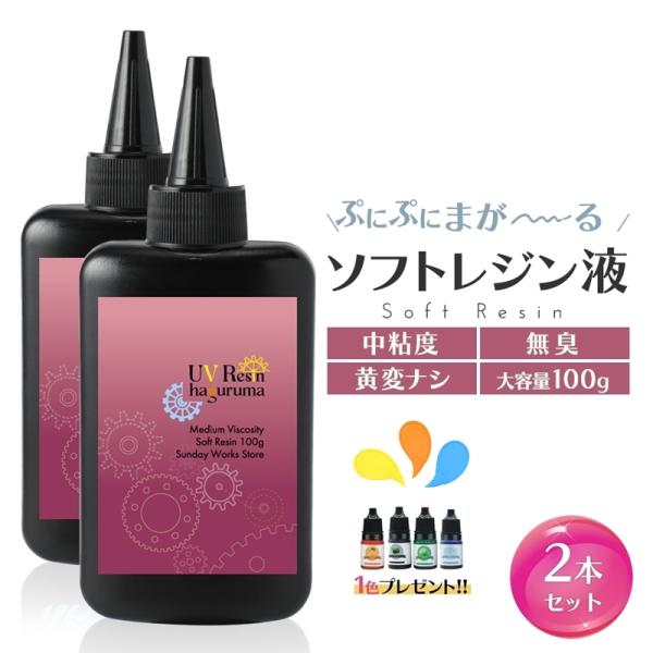 むにむに ぷにぷに曲がる ソフトタイプ！○レジン液取扱説明書付ハンドメイドに使用するソフトタイプの透明なレジン液。やわらかく弾力性があるので使い方色々。硬化時間は少し長めです。【レジン液 歯車 ソフトタイプ ８つの特長】 (1)硬化後むにむ...