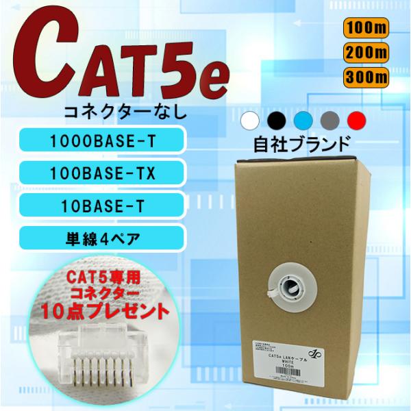 ■伝導ロスが少なく安定したデータ転送が可能な単線仕様です。■規格：CAT5e対応■ケーブル長：100m■芯数：8芯■外部シース（被膜）材質：PVC■レングスマーク付：○■導体構成：単線■導体太さ：0.5mm■コネクタ有無：コネクタなし（ケー...