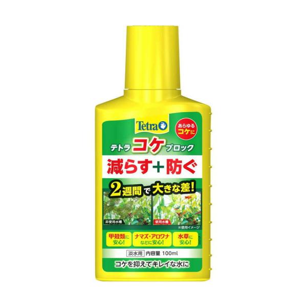 既に生えているコケの対策にも、これからのコケの予防にも、どちらも解決する水質調整剤です。鑑賞水槽のコケに効果的な有効成分が、藻類（例：緑ゴケ、藍藻、珪藻など）の成長や増殖を抑えます。