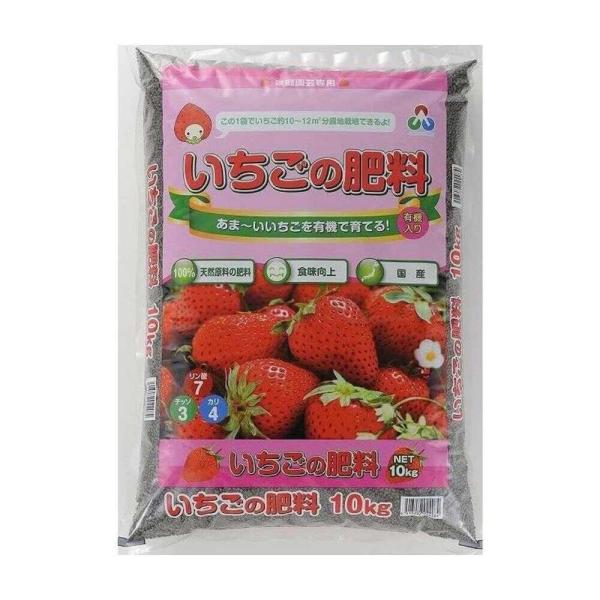 あま〜い果肉のイチゴを育てるためのいちご専用有機入り肥料です。花付き・実付きを良くするリン酸高設計の肥料です。
