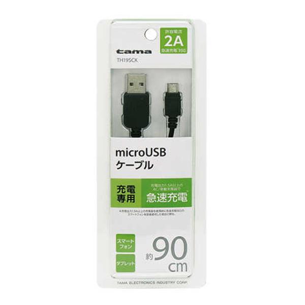 ｍｉｃｒｏＵＳＢ端子用の充電専用ＵＳＢケーブル。１．０Ａ出力。カーエレクトロニクス　携帯電話　充電器　カーアクセサリー　携帯電話　スマートフォンアクセサリ　コード　アダプター類