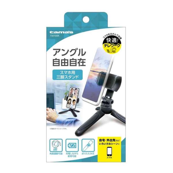 ●コンパクトに収納でき、持運びに便利なスマホ三脚スタンド●角度調整可能！お好みの位置に設定できるから、さまざまな使い方に対応●スティック状に折りたため、コンパクトで収納しやすい！●滑り止め付き三脚スタンドだから安定感バツグン！