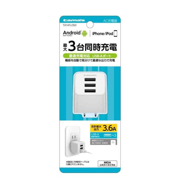●3台同時充電可能●1ポート単体最大出力：2.4A