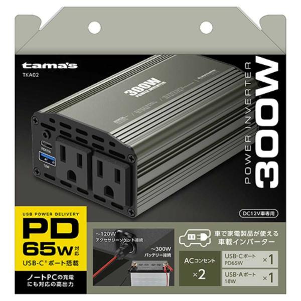 ●自動車のバッテリーのDC12VをAC100Vに変換して消費電力300W迄の機器に給電対応。●ACコンセント×2ポート、USBポート×2ポート搭載で4台同時給電（充電）対応。●ポータブル電源の代わりにも使え、アウトドア・停電・災害時に車から...