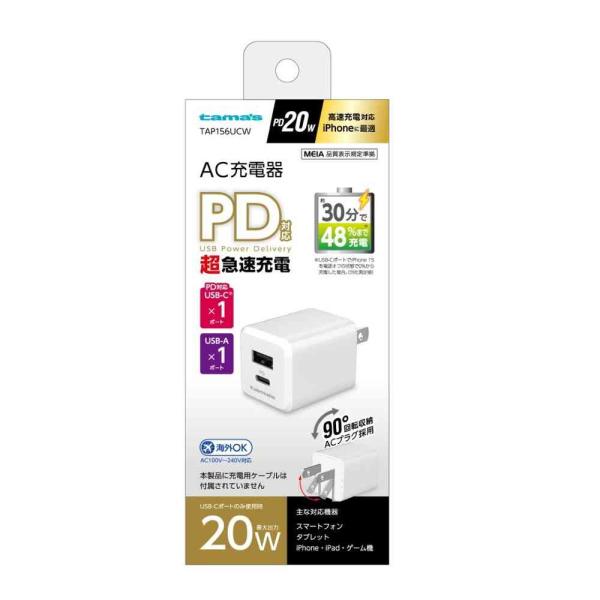 ●単体使用時最大20WのUSB PD対応USB-Cポートと単体使用時18WのUSB-Aポートを搭載したコンセントチャージャー●過電流・過電圧保護機能を搭載した安全設計●90度回転式ACプラグ採用で収納・持ち運びに便利●海外でも使用できるAC...