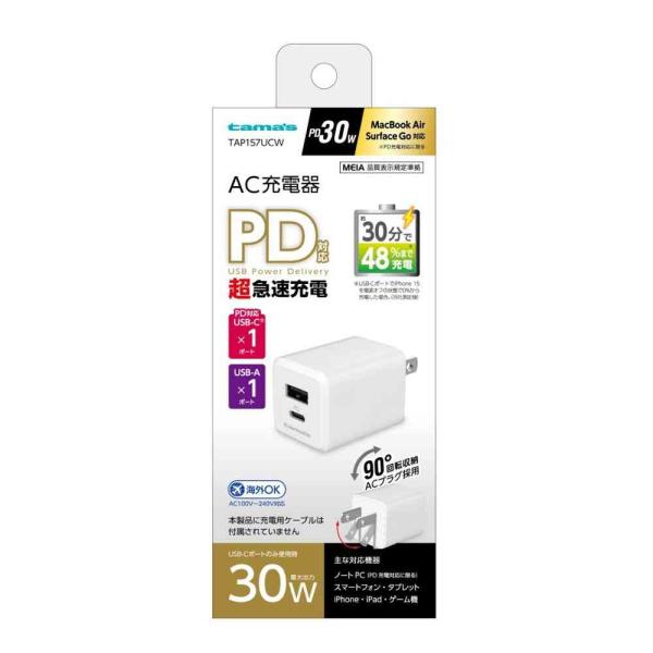 ●最大30Wの高出力でUSB PD対応機器を「超急速充電」●Mac Book Air等一部ノートPCの充電・給電にも対応●便利なUSB（A＋C）の2ポート2台同時充電対応●過電流・過電圧保護機能を搭載した安全設計●海外でも使用できるAC10...