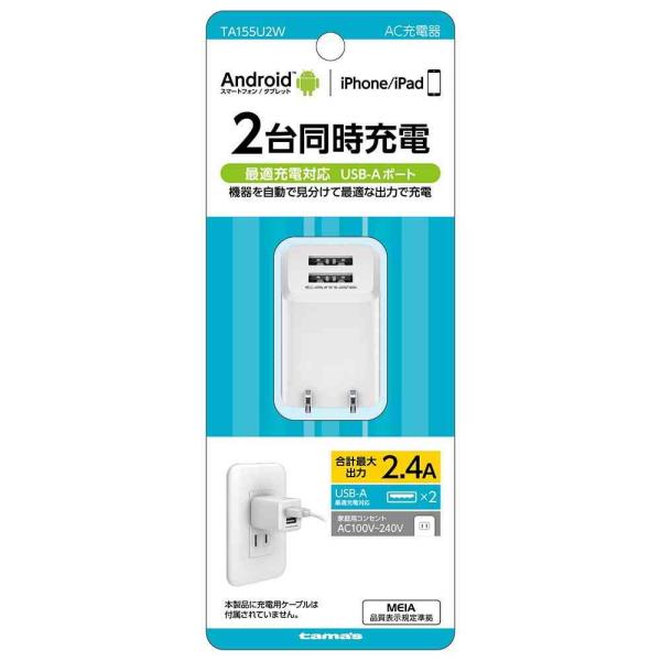 ●コンセントからiPhone／スマートフォンやiPad／タブレット等を充電、給電できるAC充電器。●iPhone／スマートフォン2台同時充電に対応。●接続したAndroid／iOSを自動的に識別して最適・最速で充電する「最適充電」搭載。●1...
