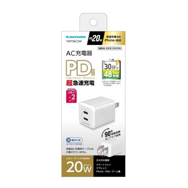 ●USB PD20W出力でUSB-Cスマホの 「超急速充電」 対応 ※USB-C単ポート接続時●USB-C2ポート搭載でスマートフォンの2台同時充電に対応●海外でも使用できるAC100V〜240V対応●90度可動収納式プラグ採用